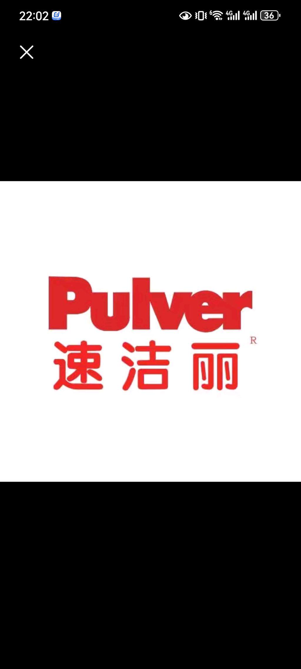 速洁丽正品洗涤店