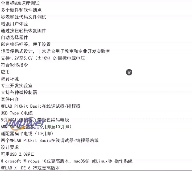 MPLAB PICkit Basic程式設計器PIC/AVR Microchip線上調試器PG164110