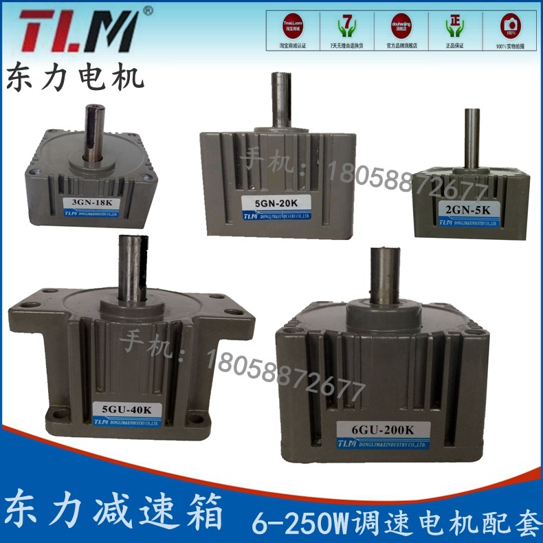 东力电机减速箱4GN-10K牙箱5GN-20K变速器5Gu-5KB变速箱6gu-150K