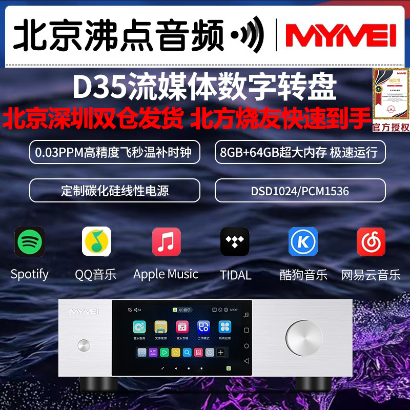 艾美MYMEI D35 PRO数字音乐转盘HIFI串流操作IIS播放器USB硬解DSD评价 - 淘宝网