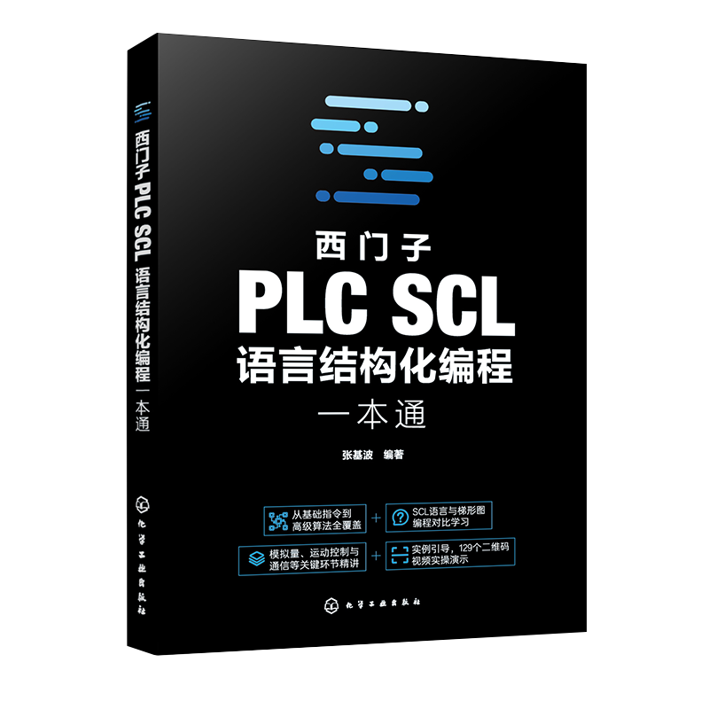 西门子PLC SCL语言结构化编程一本通 系统讲解西门子PLC SCL 语言的语法规则 逻辑运算 数据运算 电气工程师 PLC技术人员参考书-Taobao Vietnam