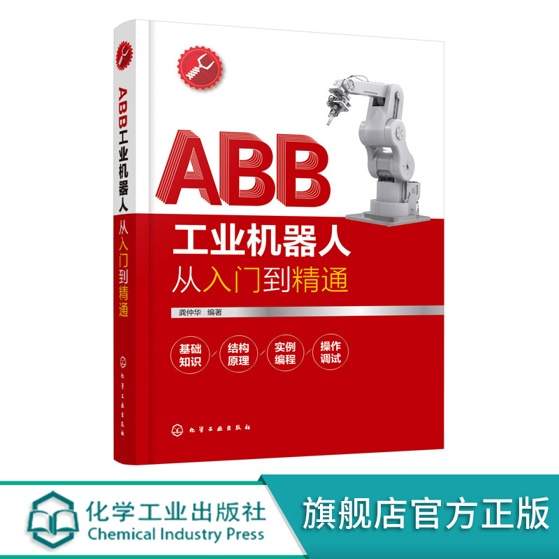 ABB Industrial Robot from entry to proficient in ABB Industrial ...