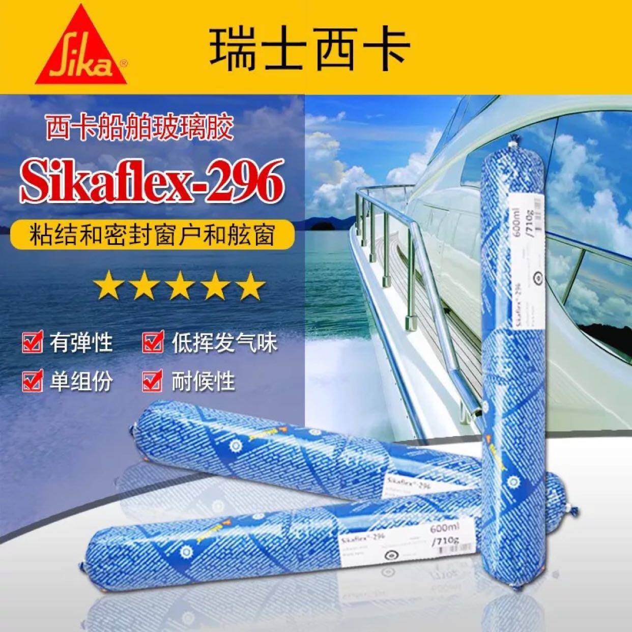 西卡Sikaflex-296胶：船舶玻璃粘接的秘密武器？真有这么强？-玻璃胶-淘宝百科网