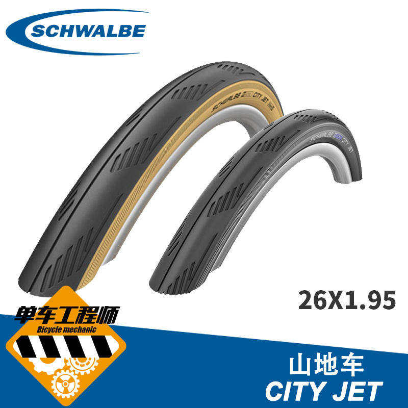 Schwalbe CITY JET 26X1.95 Taobao Malaysia