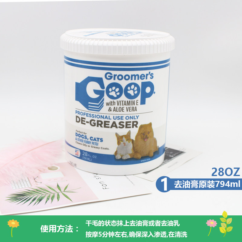 [USD 8.35] Goop cat in the United States goes to ointment pet dog furry ...