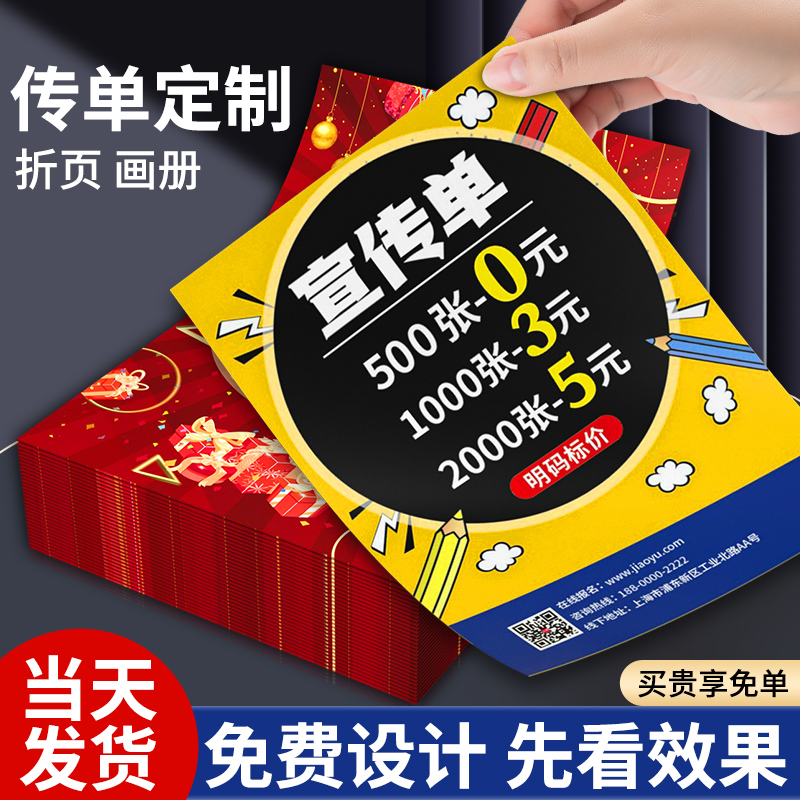 宣傳單印製三摺頁設計製作a4a5紙張彩頁訂製dm單頁海報定做招生開業宣傳頁銅版紙設計打印廣告宣傳單印刷定製-Taobao