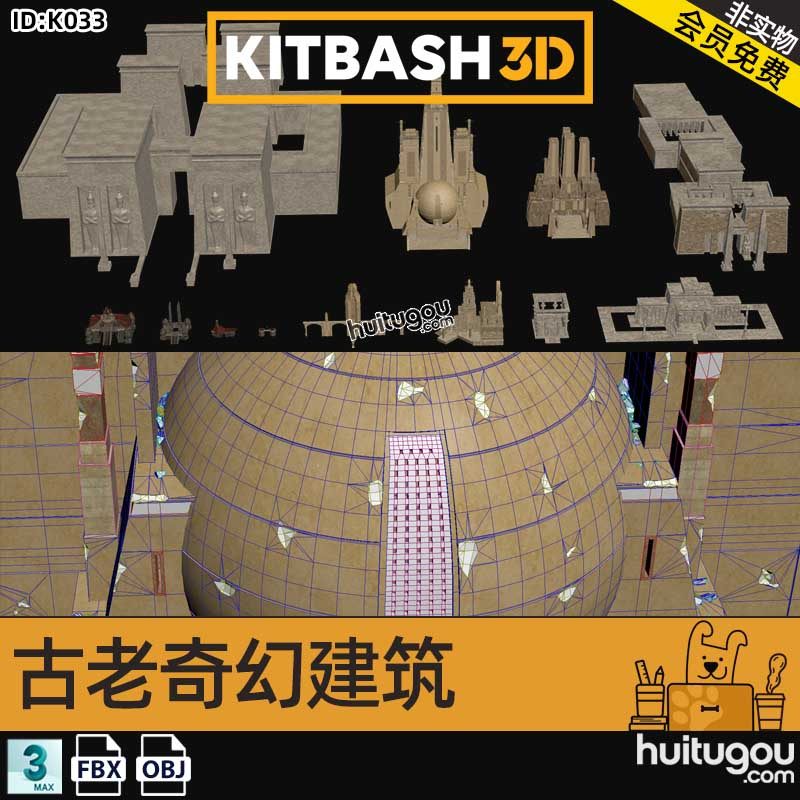 远古古老奇幻神话古帝国建筑3D模型KitBash3D Mini Kit Ancients-Taobao