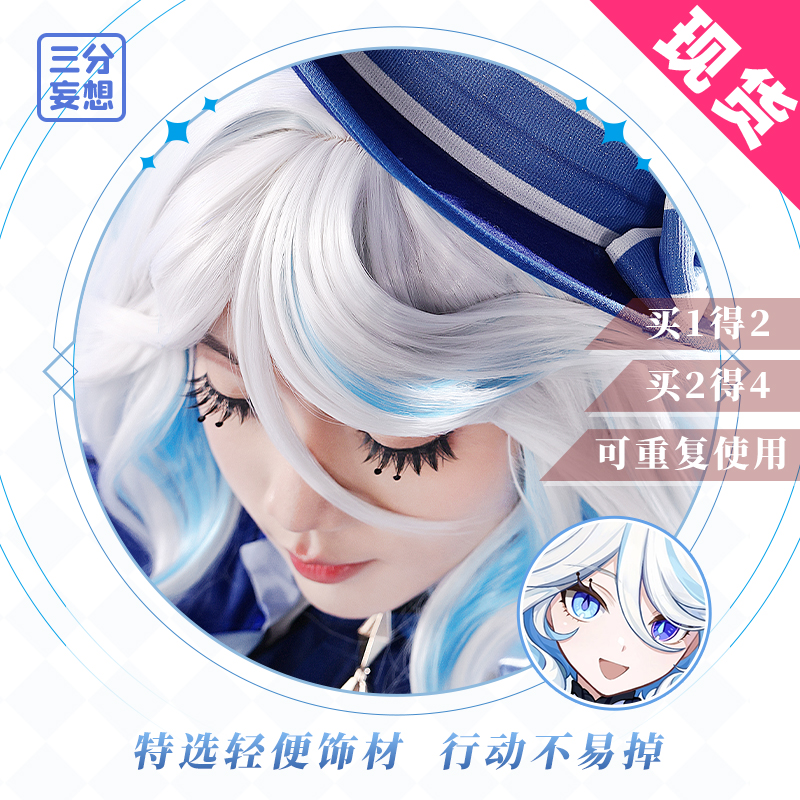 三分妄想原神cos芙宁娜芙卡洛斯cosplay仿真假睫毛加密款水神睫毛-Taobao