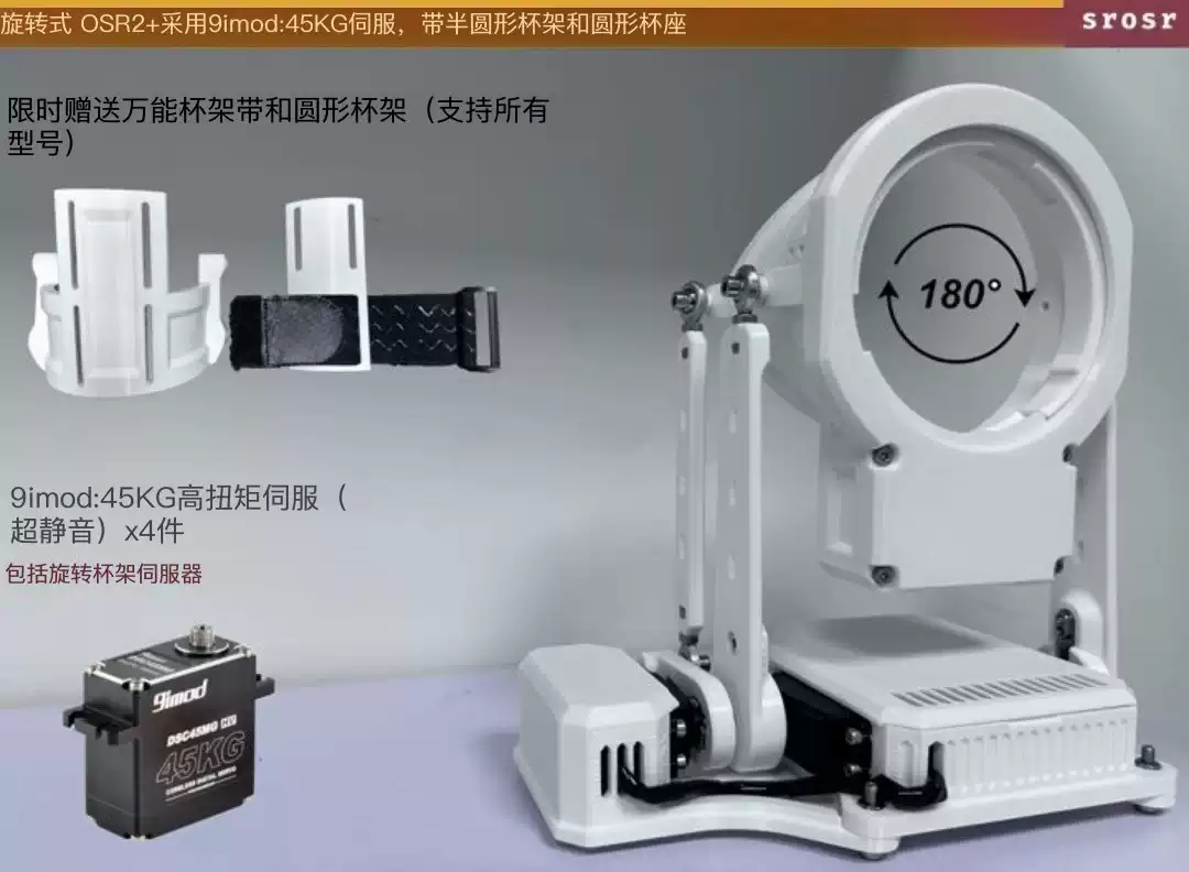 SR6飞机杯支架OSR2+互动炮架可DIY 无线视频联动杯架旋转设计
