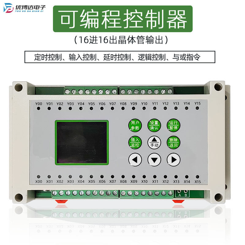 簡易PLC可程式設計控制器16進16出晶體管輸出氣缸電磁閥延時定時控制