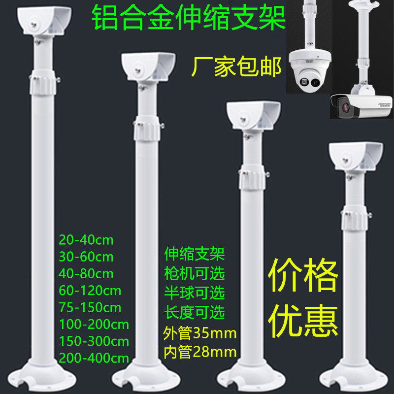 [USD 6.88] Surveillance Telescopic Bracket Outdoor Camera Stand Pole ...