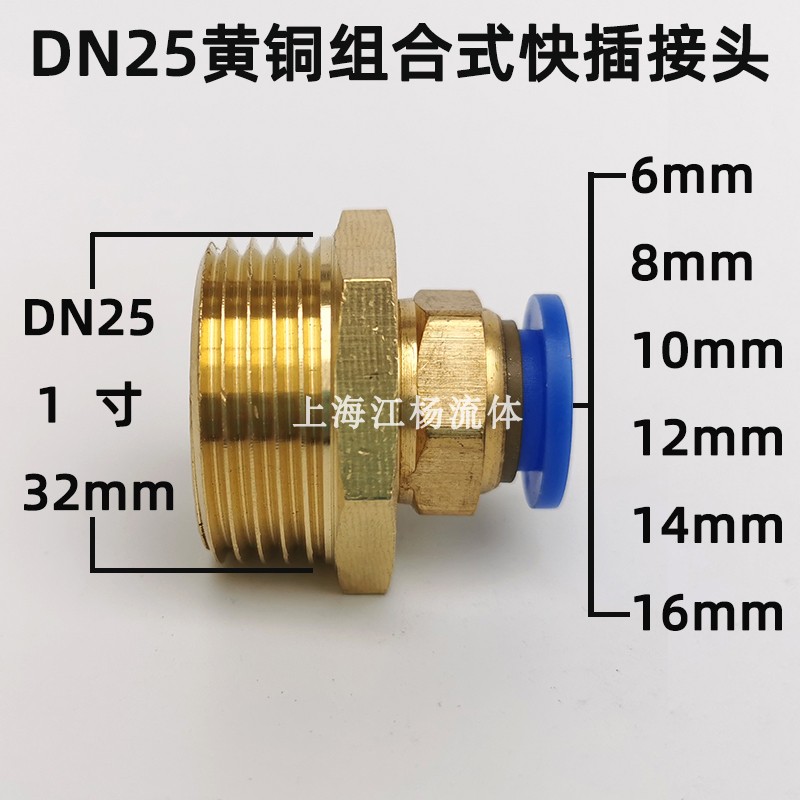 一寸外螺纹快插接头DN25 接外径4mm-16mm G1 PU气管快速直接