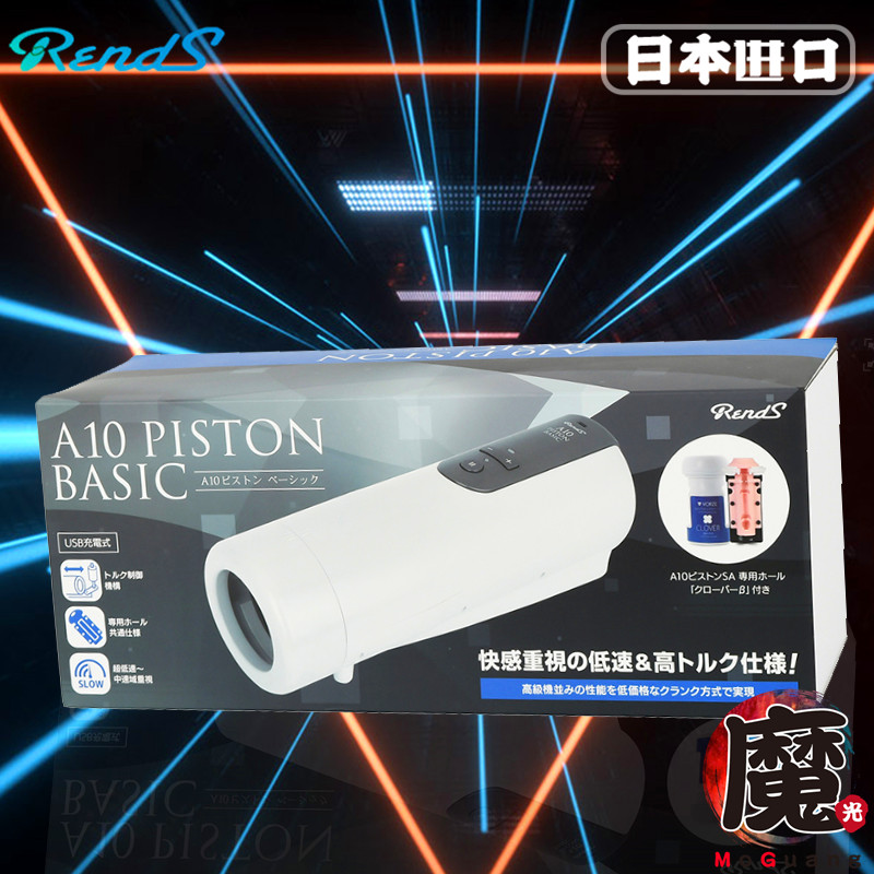 日本RENDS A10活塞 SA BASIC全自动电动伸缩飞机杯成人男用自慰器