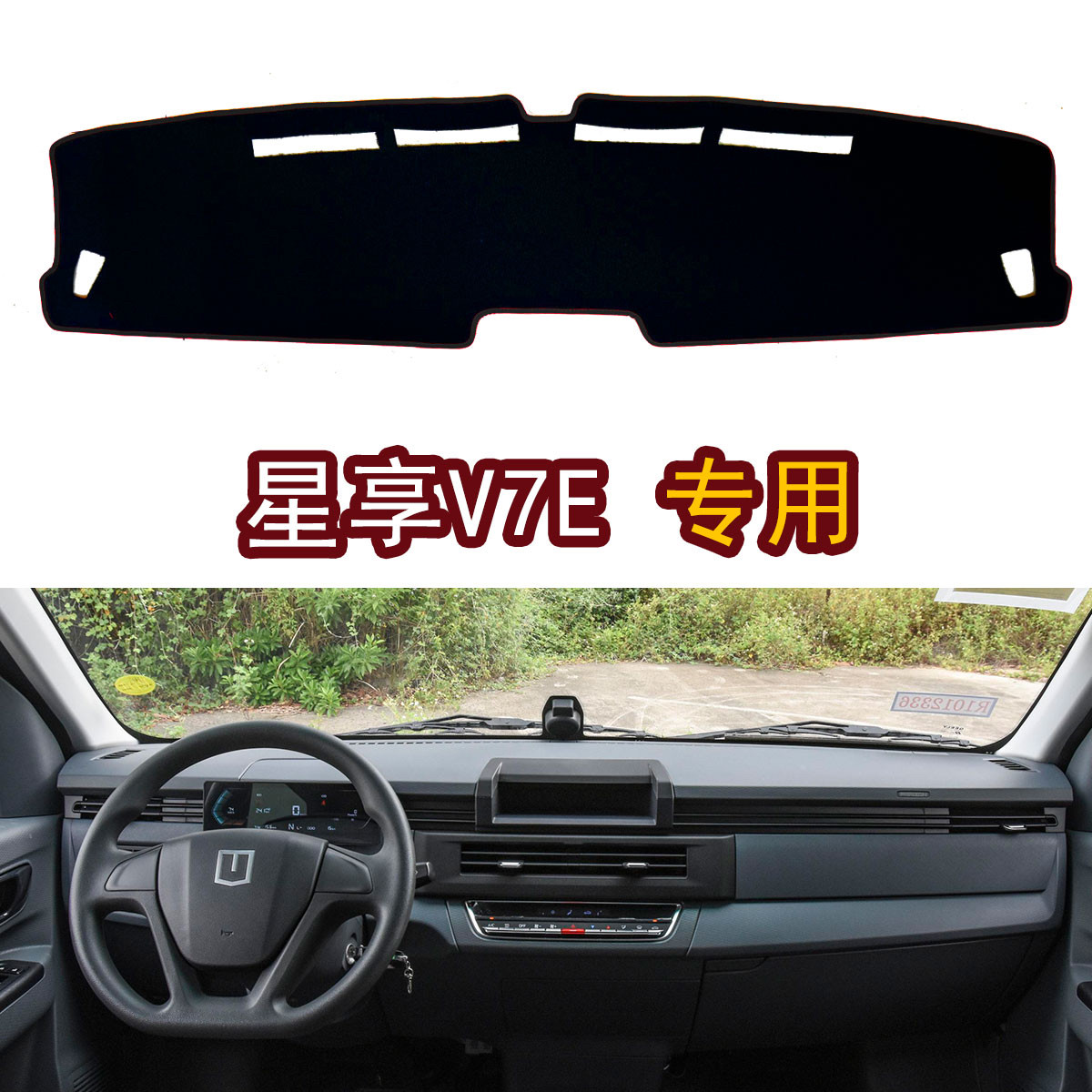 吉利远程新能源星享V6E/V7E车主必看！仪表台避光垫安装教程及效果大揭秘！🚗🌟-防滑垫-淘宝好物网