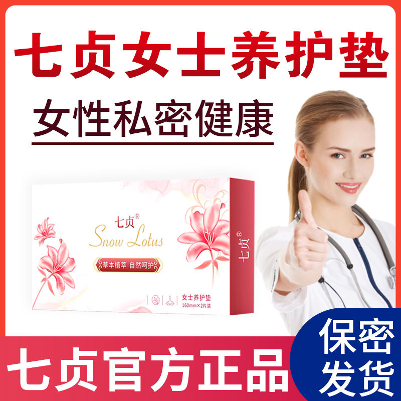 Qizhen herbal snow lotus care patch 🌸 The new favorite of women's ...