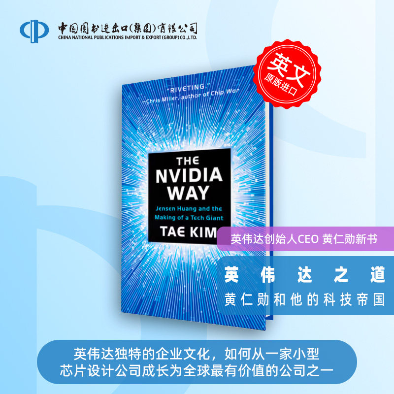📚揭秘英伟达崛起之路！《The Nvidia Way》中文版震撼上市！👑-管理类原版书-淘宝好物网