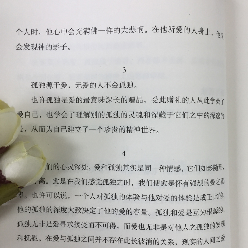 Купить Современные китайские эссе 正版现货爱与孤独 周国平著