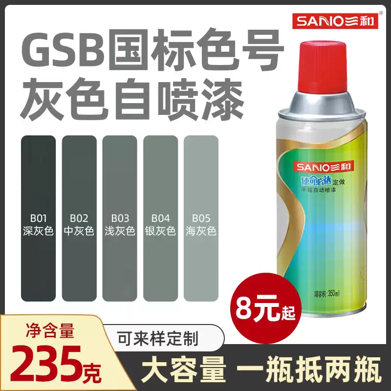 GSB国标色卡GY09冰灰色B05海灰色B02/B03/B01/G10飞机灰自动喷漆