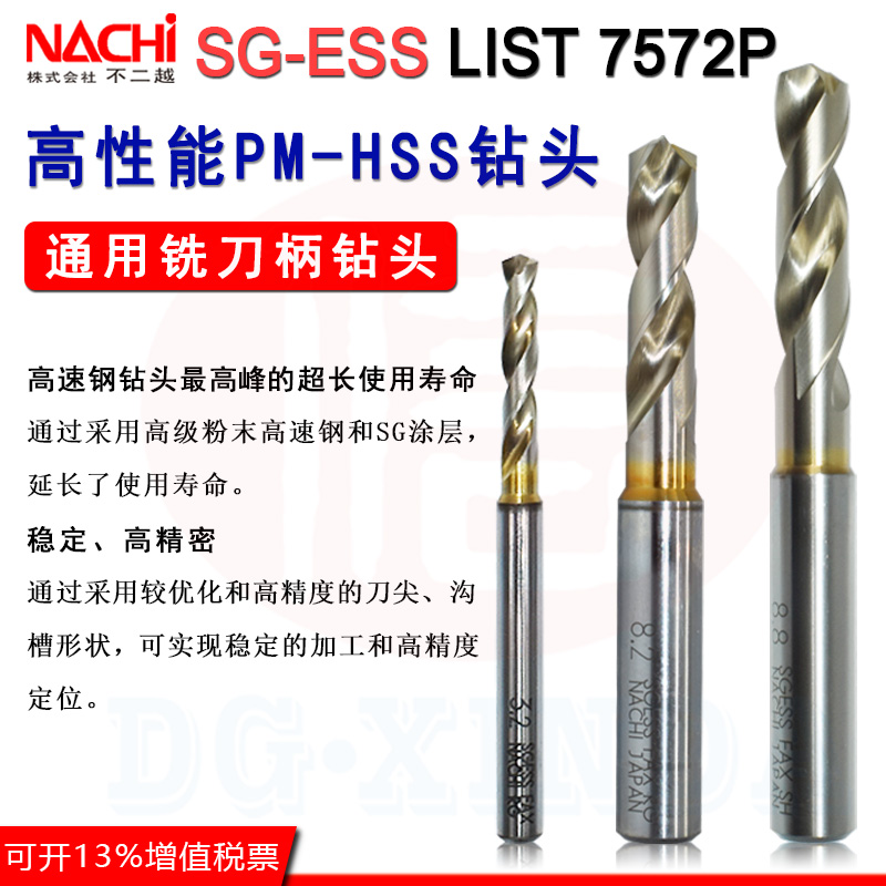 NACHI不二越SG ESS钻头，不锈钢钻孔利器？🔧高效钻孔体验揭秘-麻花钻-淘宝好物网