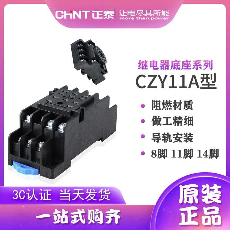 CHINT Small Relay base CZY08A-02 CZY14A CZF08A CZF11A CZS08X-E