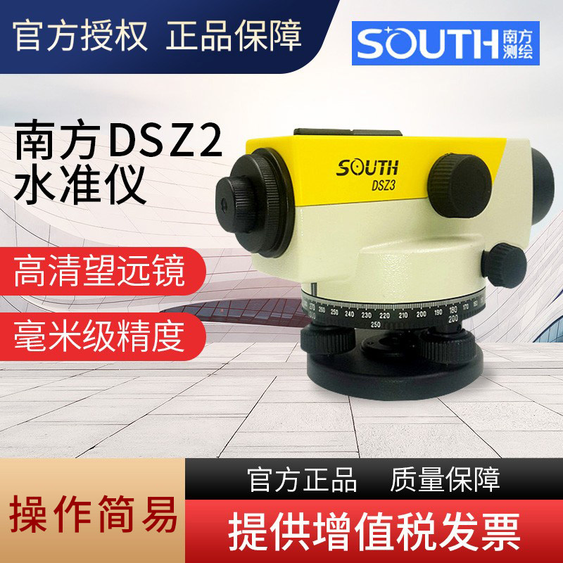 南方高精度工程测量水准仪NL32B/DSZ2/DSZ3/DSZ4：自动安平测绘神器，32倍放大率开启精准测量新纪元！-水准仪-淘宝百科网