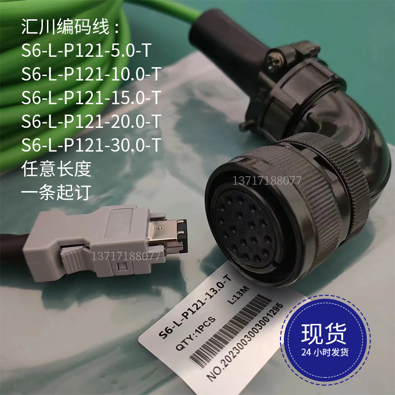 汇川大功率编码线S6-L-P121-3.0/5.0/10.0/15.0/20.0/30.0-T 现货