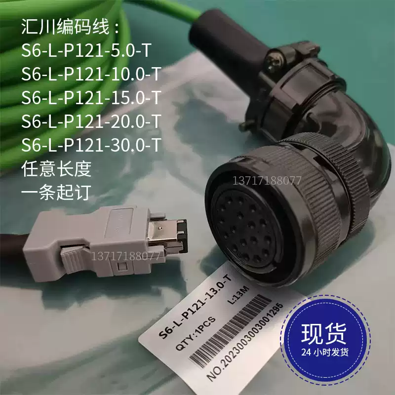 汇川大功率编码线S6-L-P121-3.0/5.0/10.0/15.0/20.0/30.0-T 现货