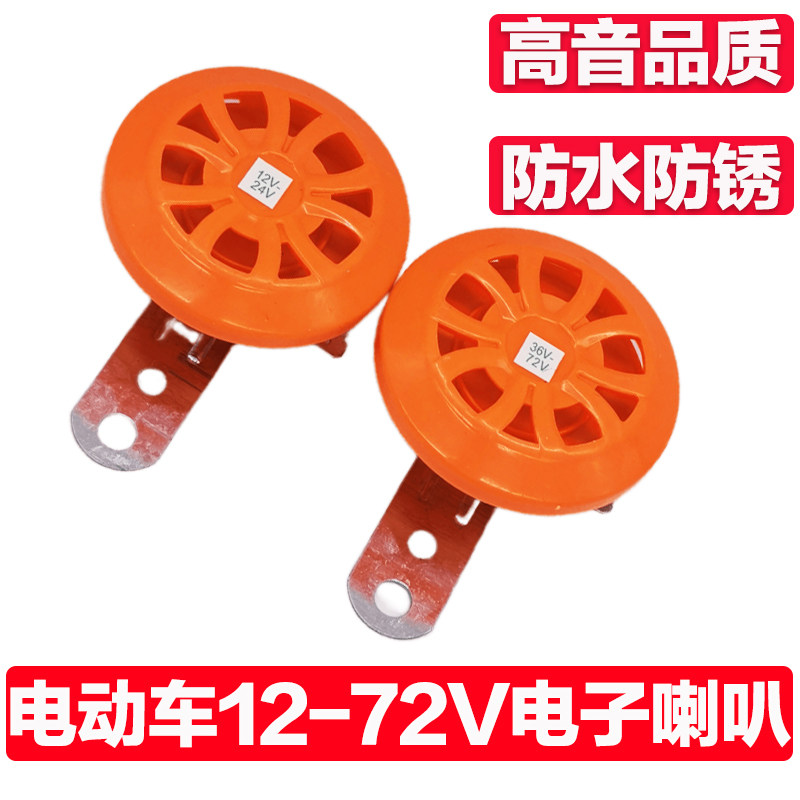 Tricycle 12v/48v/60v waterproof horn: say goodbye to noise and hello to ...