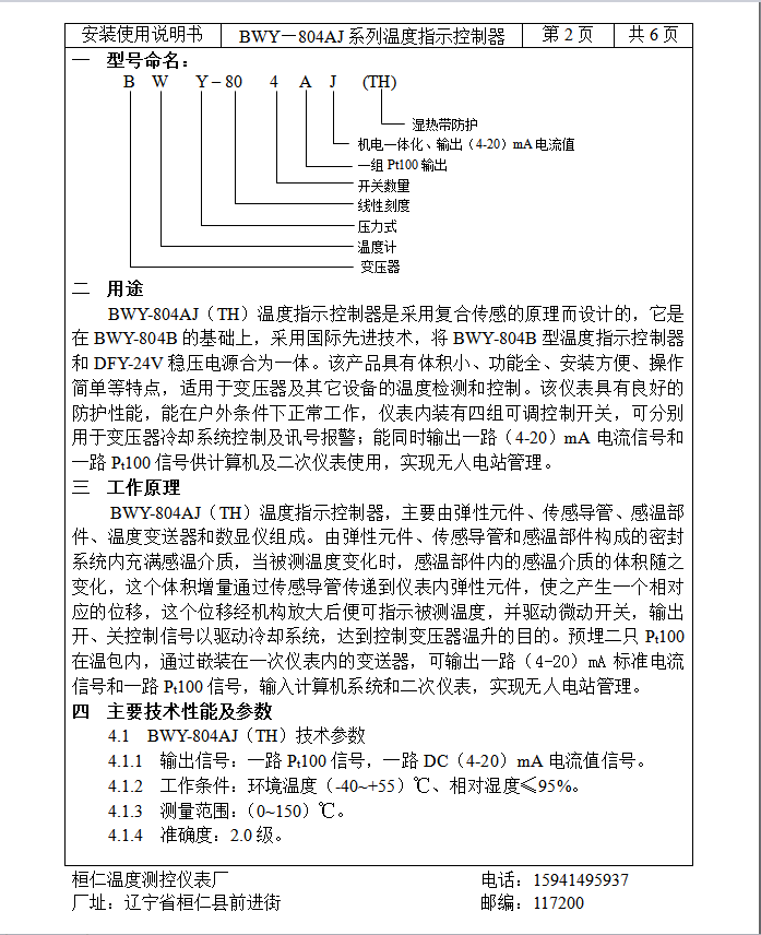 BWY-804AJ(TH)变压器温度指示控制器油面温度计桓仁温度测控-阿里巴巴