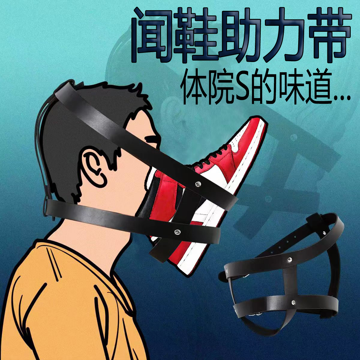 BDSM闻体育生篮球鞋白袜脚臭味gay男用闻鞋固定头套恋脚SM调教用-Taobao