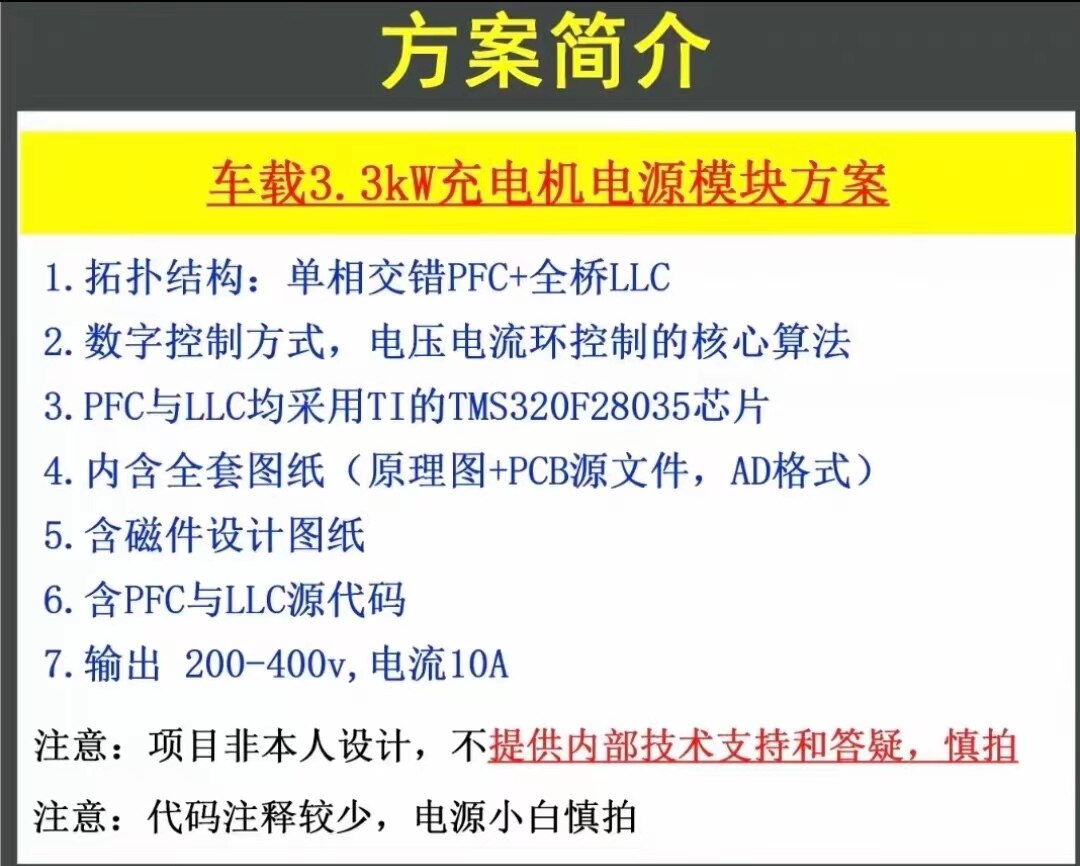 25年必买！3.3KW车载充电机开关电源方案实测，PFC+LLC黑科技真香-网络漏洞扫描-淘宝好物网