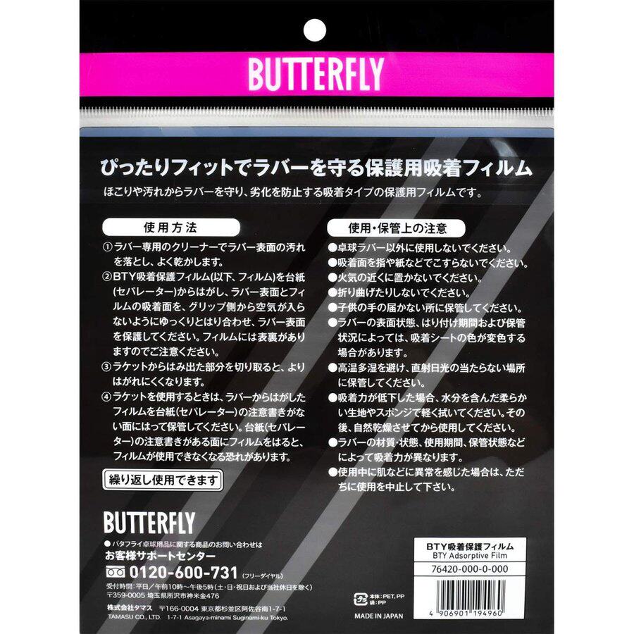 25年新款日版Butterfly蝴蝶乒乓球拍胶皮测评｜涩性粘性反胶保护膜贴膜攻略-清洗剂-淘宝好物网