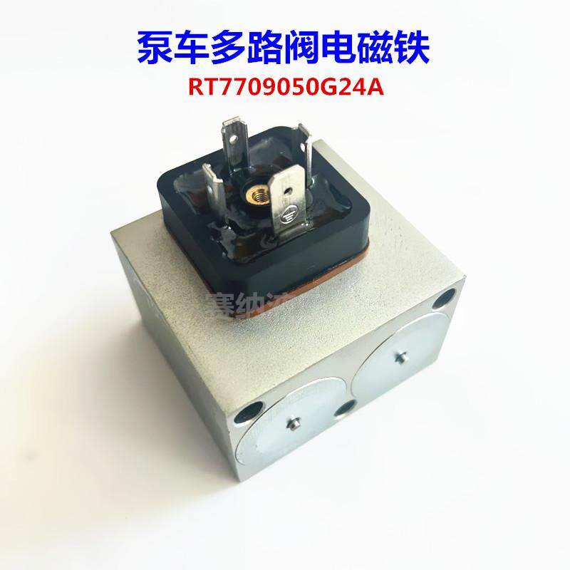 RT7709050G24A诺玛多路阀电磁铁 通用哈威3规格多路阀电磁阀线圈