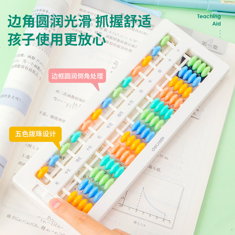 得力清零算盘74362，孩子数学启蒙的“神助攻”？💡-算盘-淘宝好物网
