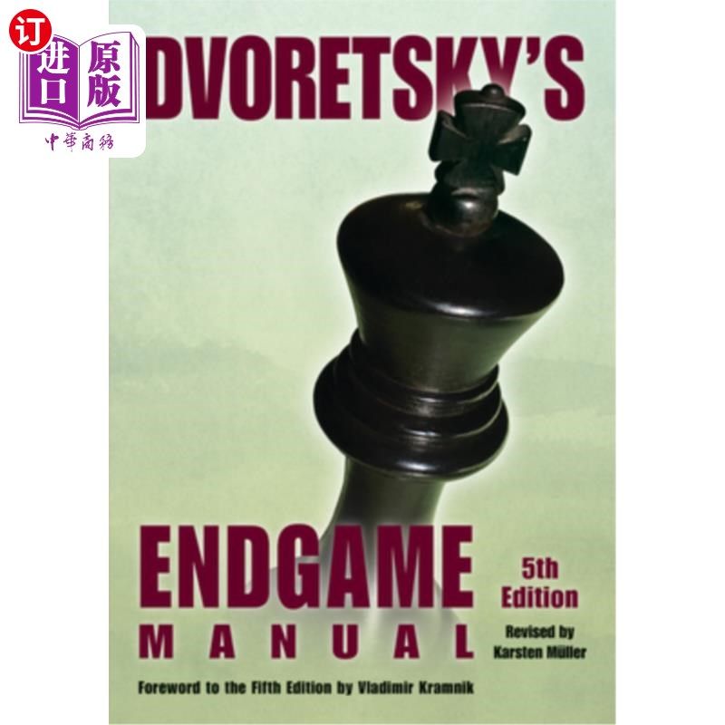 Dvoretsky's Endgame Manual，国际象棋大师的终极秘籍？-娱乐时尚类原版书-淘宝好物网