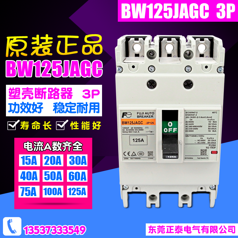 原产原装 富S士 塑壳断路器 BW125JAGC 3P 75A 100A 125A 全新-Taobao