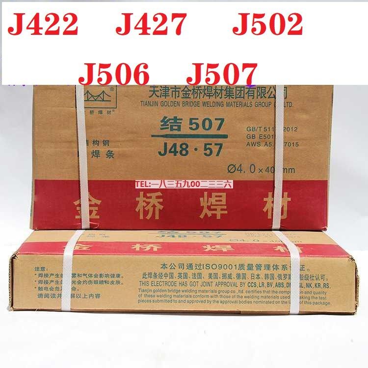 天津大桥J507电焊条J422J427J502J506碳钢铁耐酸碱腐焊条包邮-阿里巴巴