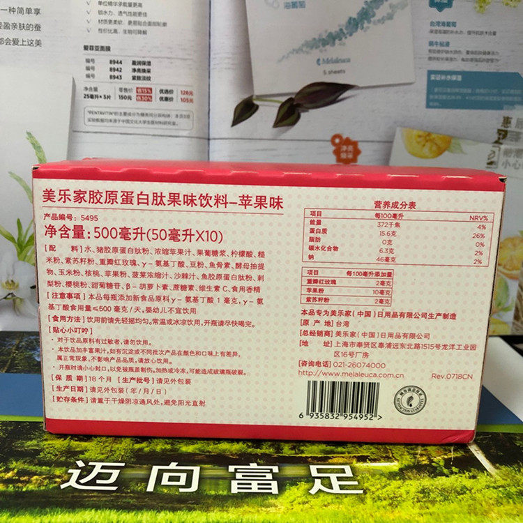 Melaleuca Collagen Fruity Drink 500ml Oral Liquid 10 Sticks 5495
