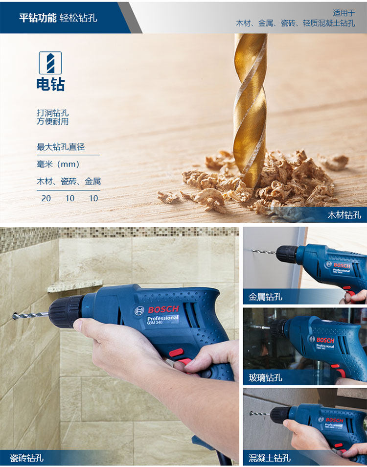 BOSCH博世GBM400电钻GBM345手电钻多功能正反转调速家用手枪钻-阿里巴巴