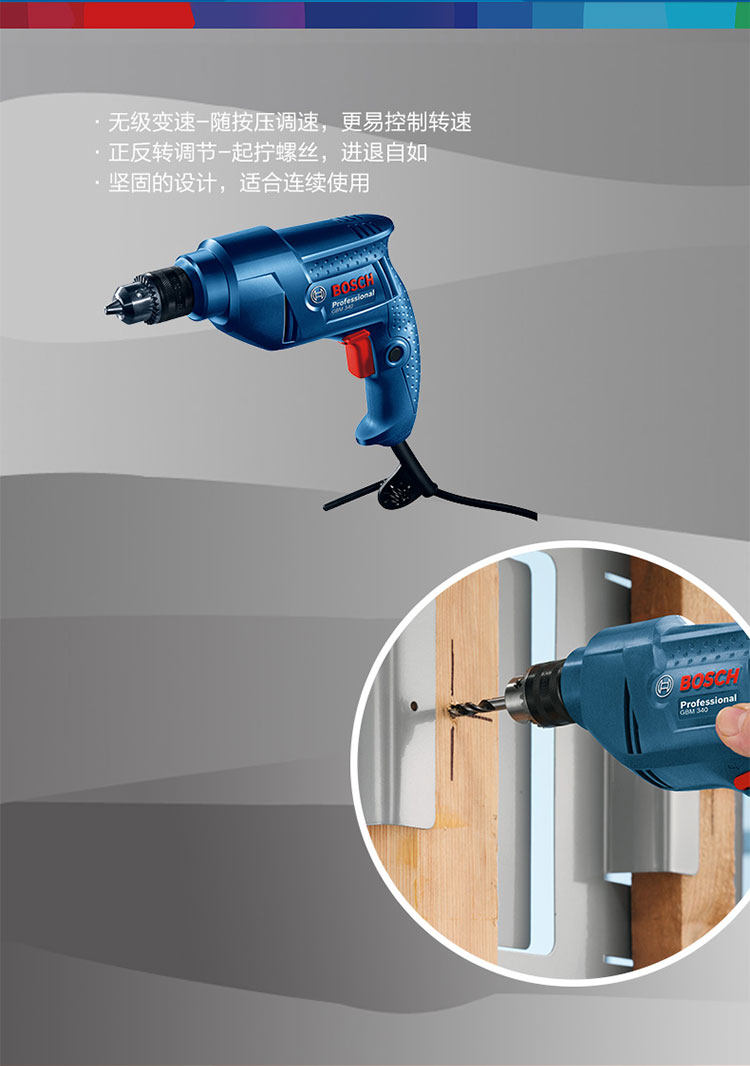 BOSCH博世GBM400电钻GBM345手电钻多功能正反转调速家用手枪钻-阿里巴巴