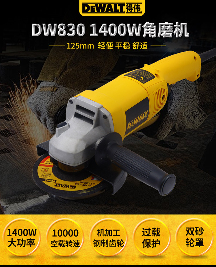 DEWALT得伟DW824角磨机DW830电动磨光机DW840钢材金属打磨切割机-阿里巴巴