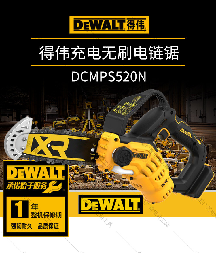 Dewalt得伟DCMPS520充电链锯无刷电动链锯锂电池电锯户外伐木链锯-阿里巴巴