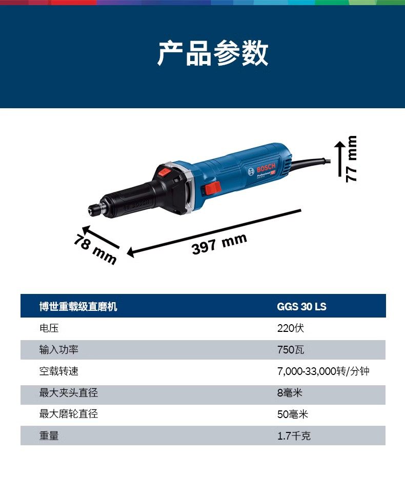 BOSCH博世GGS3000L电磨机电动直磨机GGS30LS钢材金属内孔打磨机-阿里巴巴