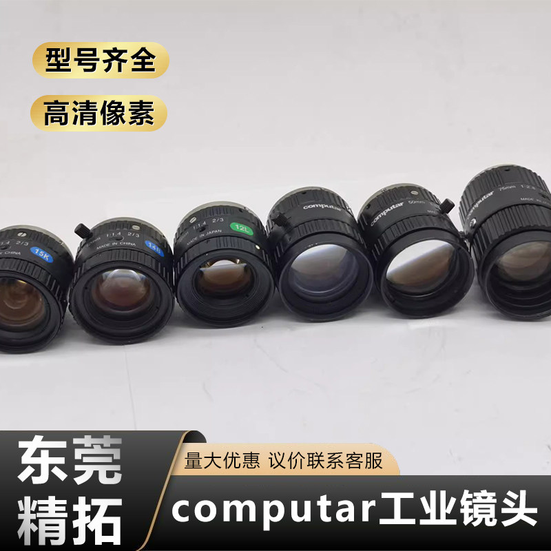 为什么M0814-MP2/M2514/5018/M1614/M7528/M3514-MP2这些型号的Computar工业镜头备受青睐？它们有 ...