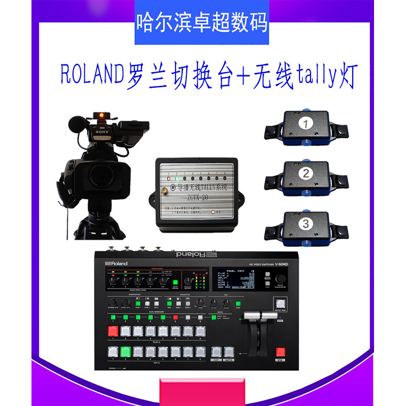 ROLAND罗兰切换台专用无线Tally灯系统V60/V1200/V1600/V800：专业级直播利器，解锁你的创意无限可能！-摄影棚-淘宝好物网