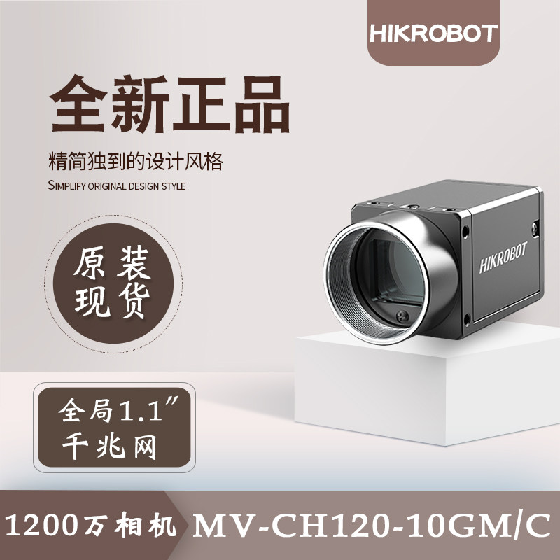 海康MV-CH120-10GM/GC 1200万像素1.1寸全局动态工业相机全新现货