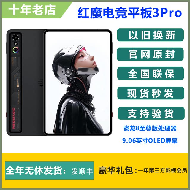 Red Magic Esports Tablet 3Pro Red Magic's first small-size tablet Snapdragon processor gaming ...