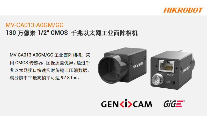 海康威视MV-CA013-A0GM/GC 130万像素1/2寸千兆网工业相机为何成为工业视觉领域的明星产品？-工业相机摄像机-淘宝好物网