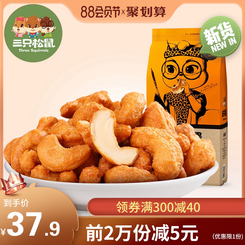 New goods (Three Squirrels _ charcoal cashew 185gx2 bags) leisure nuts snacks snacks dried ...
