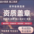米佳施工资质盖章设计盖章